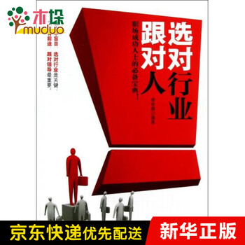 选对行业跟对人