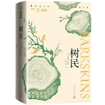 【ZY】树民（《断背山》作者重磅新作，多家媒体评选年度好书，这本书值得我们等待14年） 树民