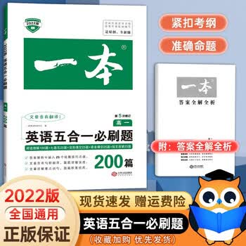 2022新版一本高一英语五合一必刷题200篇阅读理解完形填空七选五语法填空与短文改错 资料新题型真题