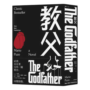 教父 The Godfather 台版原版 Mario Puzo 新雨