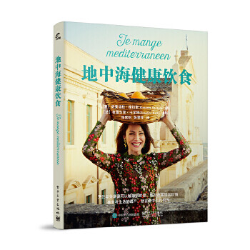 地中海健康饮食 (意)EleonoraGalasso(依莱诺拉·格拉索) 电子工业出版社【正版图书】