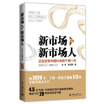 新市场与新市场人【保证正版】