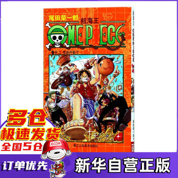 航海王(卷12传说开始了)