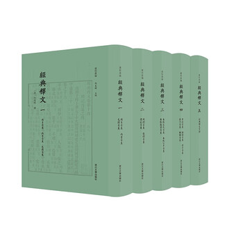 经典释文