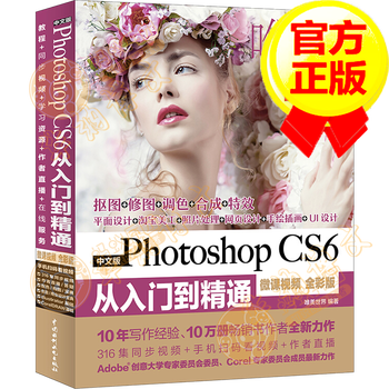 【官方正版】Photoshop CS6从入门到精通PS教程(全彩印)中文版 ps教程书籍