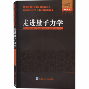 走进量子力学