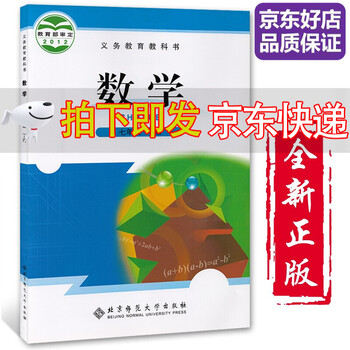 【全新正版】2022适用北师版初中数学7七年级下册数学书北京师范大学出版社下册课本教材教科书初一1下册数学北师版