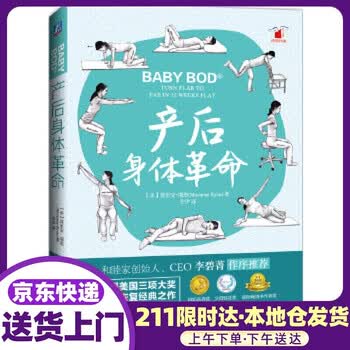 产后身体 莫里安·瑞恩 著,乔伊 译 科学技术文献出版社