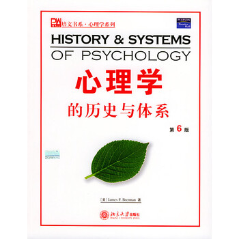 心理学的历史与体系(第6版)【正版图书】