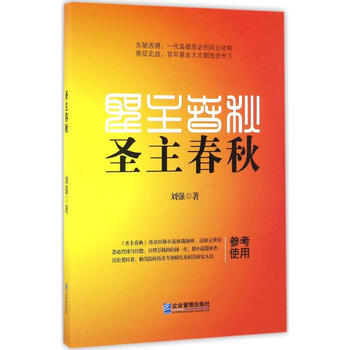 圣主春秋