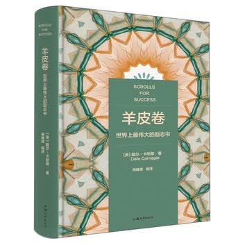   羊皮卷 精装9787565834639汕头大学