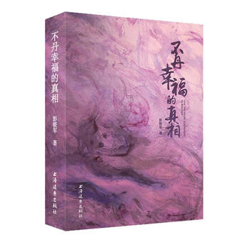 不丹幸福的真相 彭筱军 上海远东出版社