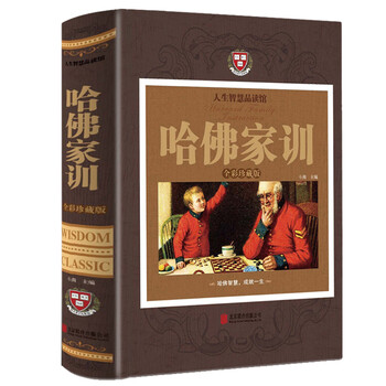 哈佛家训全集 威廉贝纳德 斗南编著家庭教育书籍亲子教育好妈妈培养育男孩女孩青少年青春期教育孩子的书籍