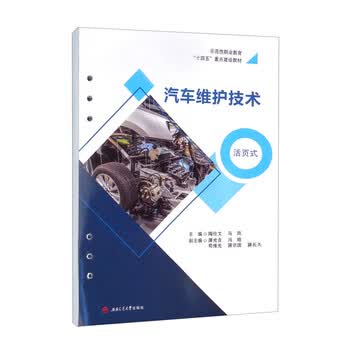 汽车维护技术（活页式）