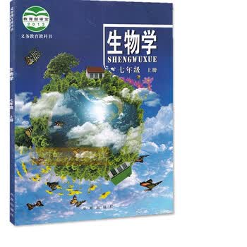 2022北京版生物学七7年级上册课本 北京课改版七年级上册生物教材教科书 北京出版社