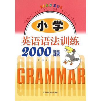 小学英语语法训练2000题