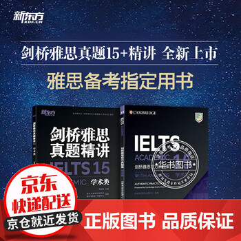 系列自选】剑桥雅思官方真题集5-16学术类 A类IELTS 精讲剑16版新东方 出国英国留学考试书籍 真题集15+精讲(学术类)套装