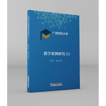 广西师范大学MBA教学案例研究（1）