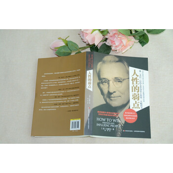 人性的弱点