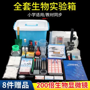 初高中教学通用生物实验箱器材全套装生物科研实验教学仪器小学中学生物显微镜科学生物教具生物实验箱 生物实验箱（200倍显微镜）
