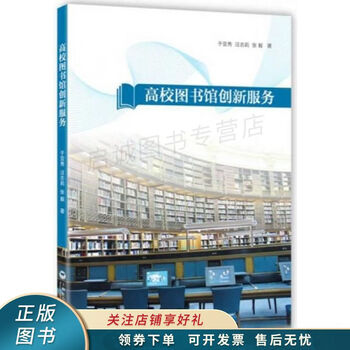 高校图书馆创新服务