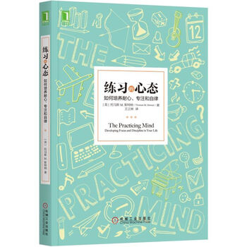 练习的心态(如何培养耐心专注和自律)