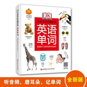 DK儿童英语基础必备：英语单词（含音频）