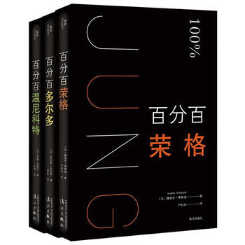 心理学精华 魏维安蒂鲍迪 漓江出版社 心理学