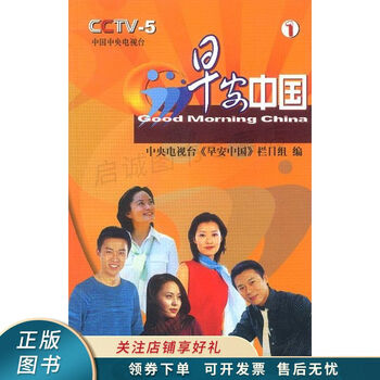 早安中国