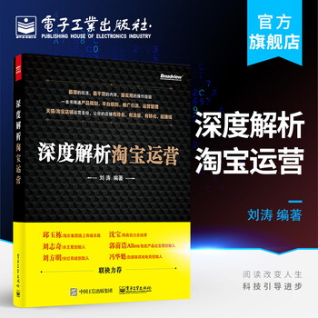 深度解析tao宝运营