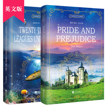 昂秀外语 傲慢与偏见+海底两万里 全英文版 课外读物（全2册）