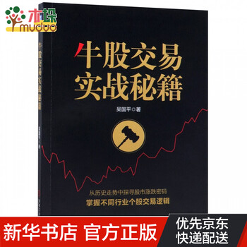 牛股交易实战秘籍