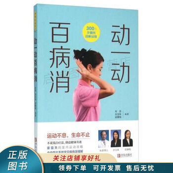 动一动百病消