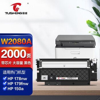 【图盛W2080A】图盛适用惠普178nw硒鼓 118a硒鼓 hp150a 150nw 179fnw w2080a粉盒 打印机墨盒带芯片大容量 ...