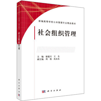 社会组织管理