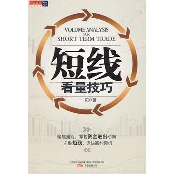 短线看量技巧 一阳 著【正版书】