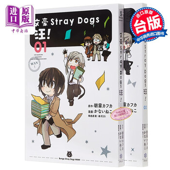 漫画 文豪Stray Dogs 汪！1-2 台版漫画书 四季出版