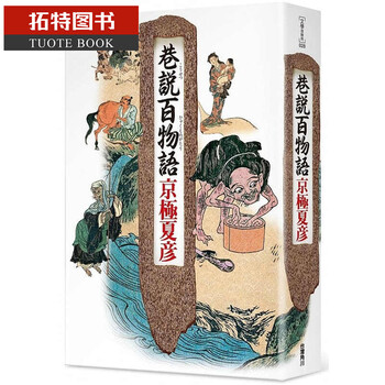 预售 原版进口书 京极夏彦巷说百物语台湾角川