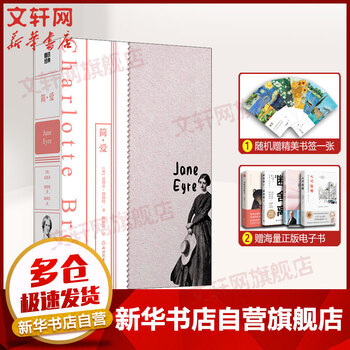 磨铁经典第1辑发光的女性 简·爱 图书