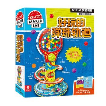 KLUTZ手工益智玩具书：好玩的弹珠轨道 一本科学指导书+工具材料包(中国环境标志产品 绿色印刷)