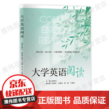 大学英语阅读