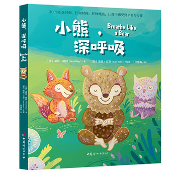 小熊，深呼吸