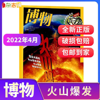 【期数自选】现货包邮 博物2021年7/8/9/10/11/12/2022年1/2/3/4月单期 杂志铺青少年科普百科知识博物君 2022年4月
