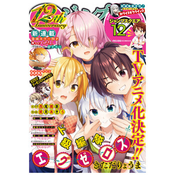 【包邮】订阅ジャンプSQ. 动漫插画杂志 日本日文原版 年订12期原版