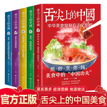 【全新正版】全5册 舌尖上的中国美食厨师烹饪大全家庭家用食谱零基础做川湘粤蒸菜面点书籍大全家常菜谱书籍