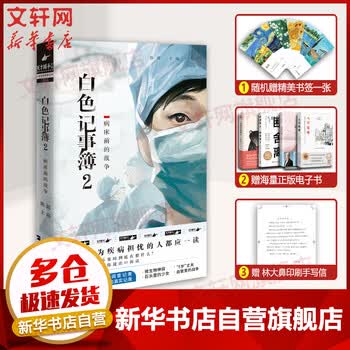 白色记事簿2 陈拙 图书