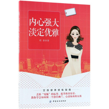 内心强大淡定优雅