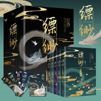 缥缈（全5册）白姬绾著 青春文学言情古装仙侠古风玄幻小说 奇幻志怪灵异幻想书籍 盛唐浮世绘 天涯三大