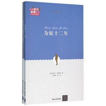 为奴十二年(共2册英汉双语插图版)