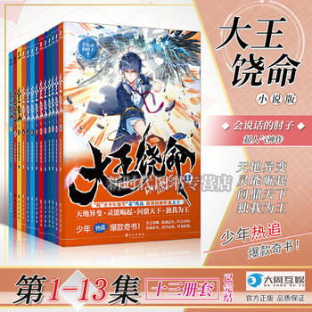 大王饶命1-13全套1-13共13册会说话的肘子新流派都市玄幻小说实体书籍少年热血爆笑青春